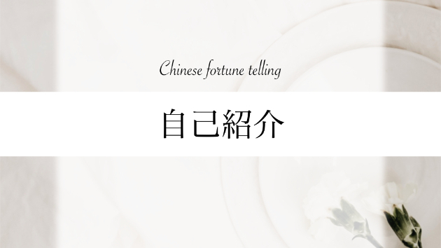 「自己紹介」｜OBATEE｜coconalaブログ